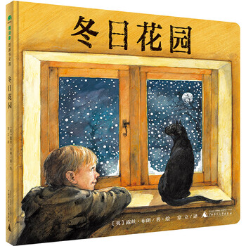 冬日花园（魔法象·图画书王国）