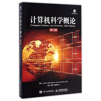 计算机科学概论(第12版)