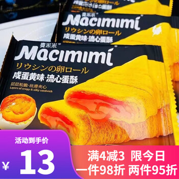 麦米米（Macimimi）流心蛋酥5斤整箱咸蛋黄芝士注心夹心蛋卷点心休闲零食 咸蛋黄味10包~【图片 价格 品牌 报价】-京东