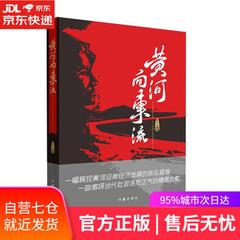【正版图书】黄河向东流 玉米 作家出版社