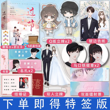 下单即得特签【色纸+立牌+徽章+镭射票】过节 半截白菜 新增“小糖人”番外 晋江高甜畅销小说书 替身失婚同作者
