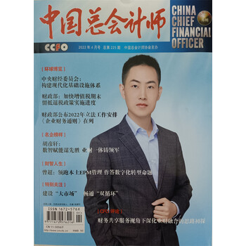 中国总会计师 2022年第4期 京东自营