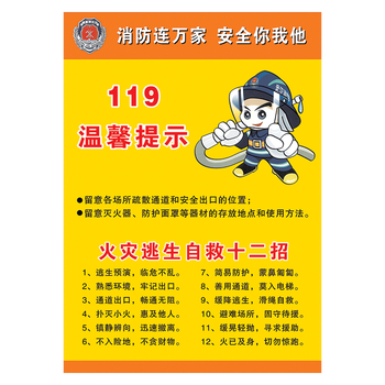 消防设施器材使用方法灭火器消火栓示意图挂图宣传画墙贴画覆膜防水贴纸VEH VEH01 消防安全温馨提示 60*40厘米 覆膜防水PP贴纸