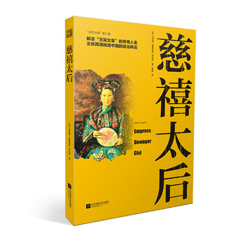 慈禧太后9787559416803