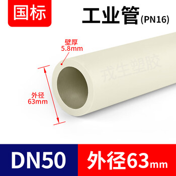 PPH给水管塑料热熔聚丙烯PPR耐高温化工工业upvc排水管件20 联系客服DN50外径63mm*壁厚5.8m【图片 价格 品牌 报价】-京东