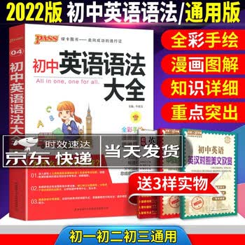 2022新版初中英语语法知识大全英语七八九年级初一初二初三中考总复习通用pass绿卡基础知识手册