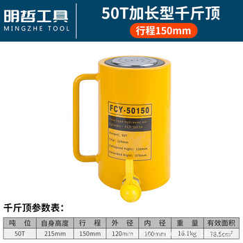 厂家直销长型液压千斤顶FCY-10-100吨150mm行程起重工具质量保证 FCY-50T(行程150mm)【图片 价格 品牌 报价】-京东