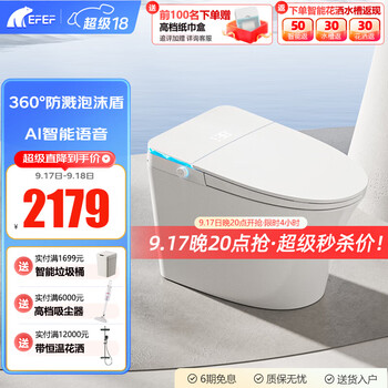 EFEF德国E66pro全自动翻盖冲水家用无水压限制坐便器一体式智能马桶 标准版-白色【隐藏泡沫盾】 305/350/400下单备注坑距【图片 价格 品牌 报价】-京东