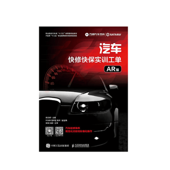 汽车快修快保实训工单（AR版）