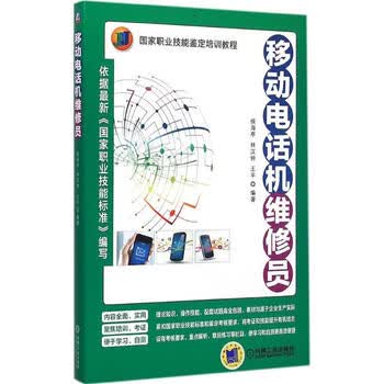 移动电话机维修员