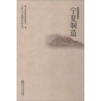 宁夏制造