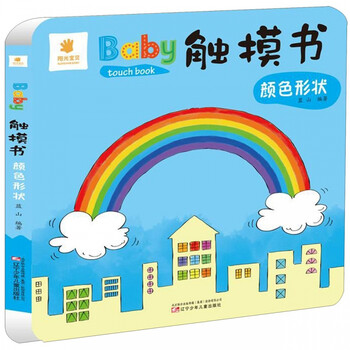 Baby触摸书(颜色形状)