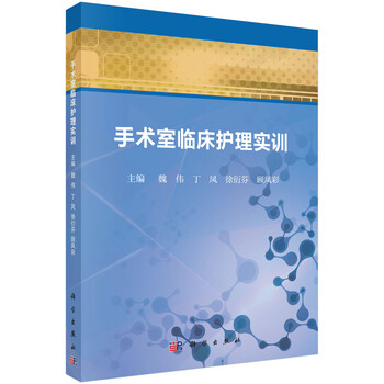 手术室临床护理实训
