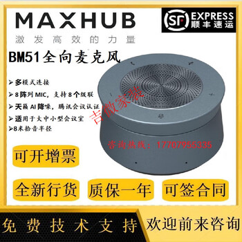 MAXHUB BM51 BM31S MS31会议全向麦克风多台级联 腾讯钉钉teams BM31*2(2台级联)【图片 价格 品牌 报价】-京东