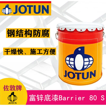 JOTUN工业油漆环氧富锌底漆Barrier 80s钢结构管道防腐底漆 灰色 80锌含量 20kg【图片 价格 品牌 报价】-京东
