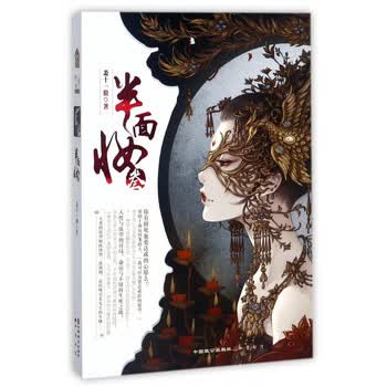 半面妆(3)