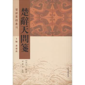 楚辞天问笺