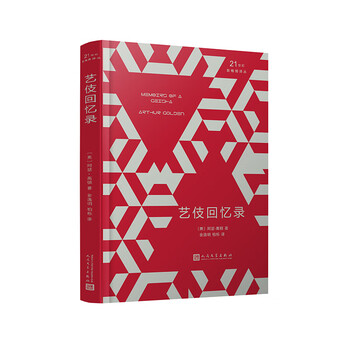 {正版新书}艺伎回忆录9787020144761