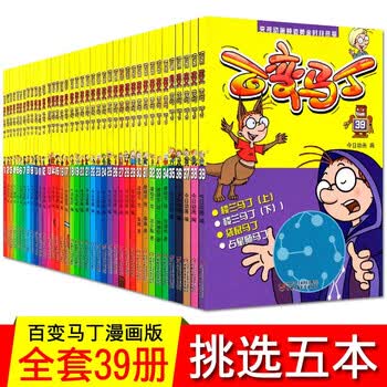自选5本百变马丁漫画书39册故事书绘本小学生6-7-10-9-12岁小人书连环画课外阅读儿童卡通动漫