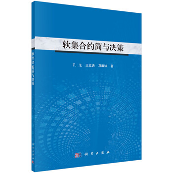 [正版图书]软集合约简与决策