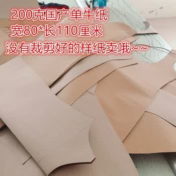 服装裁剪打板牛皮纸 皮具打版进口卡纸 大张手工制版打样纸 200克国产80*110厘米