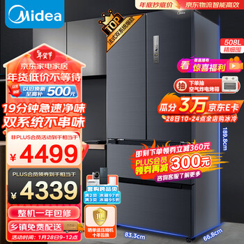 【美的BCD-508WTPZM(E)】美的（Midea）19分钟急速净味508升变频一级能效法式四开门双系统双循环多门冰箱大容量BCD-508WTPZM(E)莫兰迪灰【行情 报价 价格 评测】-京东