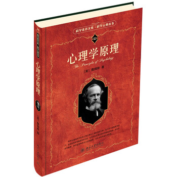 [正版图书]心理学原理 科学元典丛书