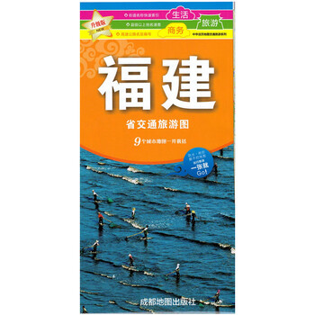 福建省交通旅游图