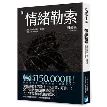 情绪勒索：那些在伴侣、子、职场间，让人窒息的相 港台原版 周慕姿 宝瓶文化出版