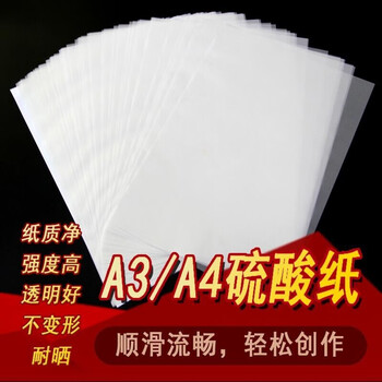 晨通硫酸纸描图纸73G 制版转印纸 透明临摹纸 描图纸 绘图纸 画图纸 草图纸 A4(500张)