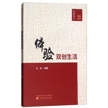 体验双创生活