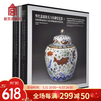 明代嘉靖隆庆万历御窑瓷器 