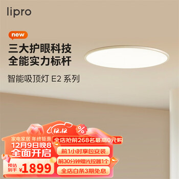 lipro吸顶灯超薄卧室灯护眼儿童房灯米家智能北欧智能客餐厅灯E2 【Pro版】75W高亮2cm超薄米家【图片 价格 品牌 报价】-京东