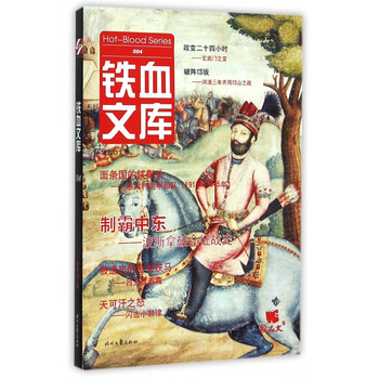 铁血文库(4)
