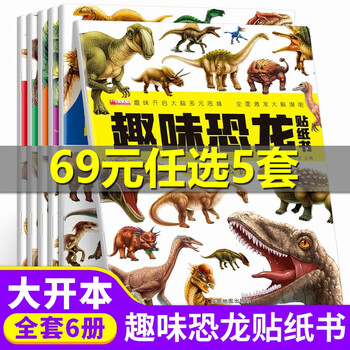 儿童贴纸书 2-3-4-5-6岁儿童绘本贴贴画亲子互动 四岁五岁男孩女孩手工DIY益智游戏贴贴纸贴画书 幼儿图书二岁三岁半宝宝动手动脑启蒙早教书籍 幼儿园小班中班大班贴纸图画本玩具书 趣味恐龙贴纸 （