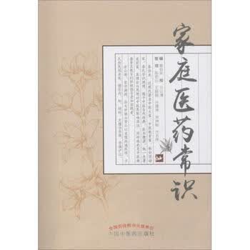 家庭医药常识