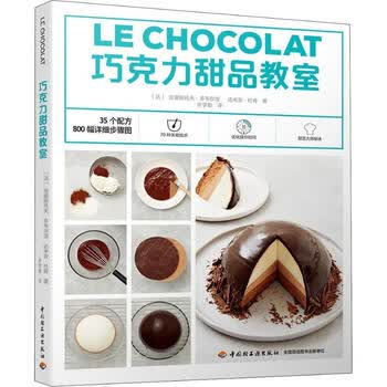 巧克力甜品教室
