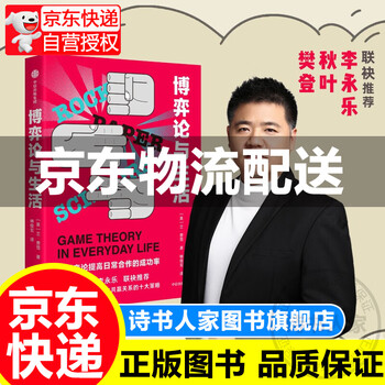 博弈论与生活