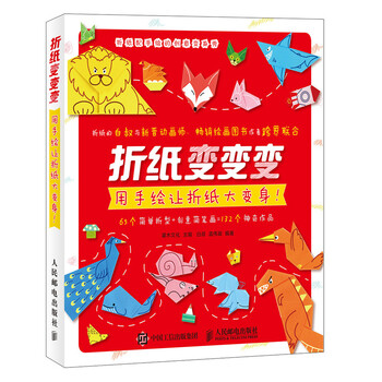 折纸变变变(用手绘让折纸大变身)