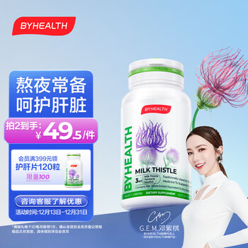 【汤臣倍健BYHEALTH护肝片40粒】BYHEALTH汤臣倍健海外版奶蓟草护肝片水飞蓟养肝夜肝片40粒 加班熬夜常备【行情 报价 价格 评测】-京东