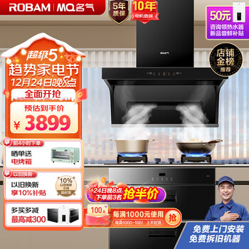 【名气CXW-260-A5508】名气（MQ）老板抽油烟机7字型家用顶侧双吸变频油烟机家用24吸力燃气灶消毒柜烟灶消三套A5508+6812BT+X101A【行情 报价 价格 评测】-京东