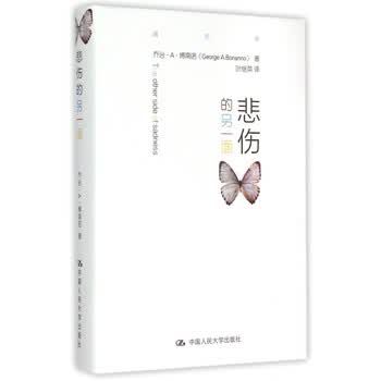 悲伤的另一面(精)