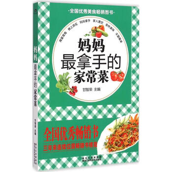 妈妈最拿手的家常菜