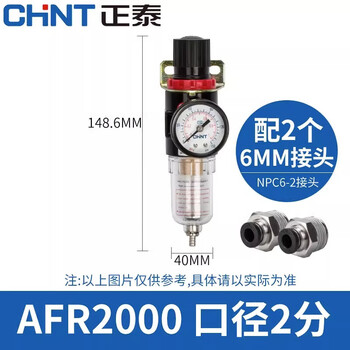 【正泰AFR】正泰（CHNT）AFR2000+2个NPC6-02 气压油水分离过滤器空压机气体气动空气调压阀 AFC气源二联件小型调节【行情 ...