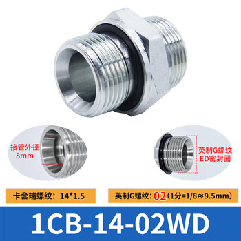 1CB/1DB卡套式轻型密封直通英公制胶管高压油管液压接头 1CB-14-02WD14*1.5H转1/8ED【图片 价格 品牌 报价】-京东
