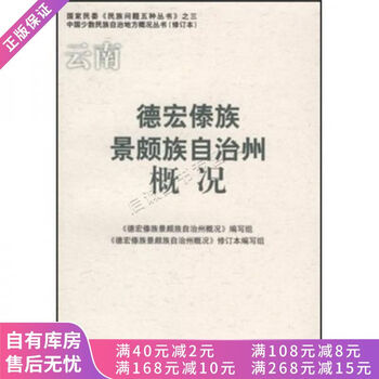 云南：德宏傣族景颇族自治州概况