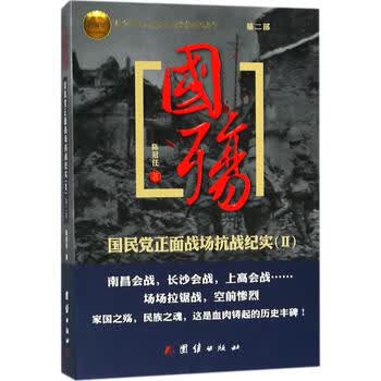 国殇 第2部