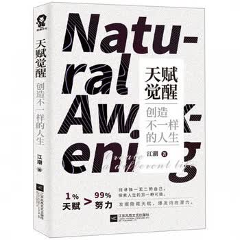天赋觉醒(创造不一样的人生)