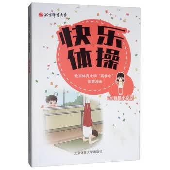 快乐体 体育/运动 书籍