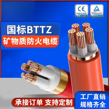 国标BTTRZ矿物质绝缘防火电缆YTTW铜芯BTLY隔离BBTRZ消防BTTZ电线 BTTRZ系列【图片 价格 品牌 报价】-京东